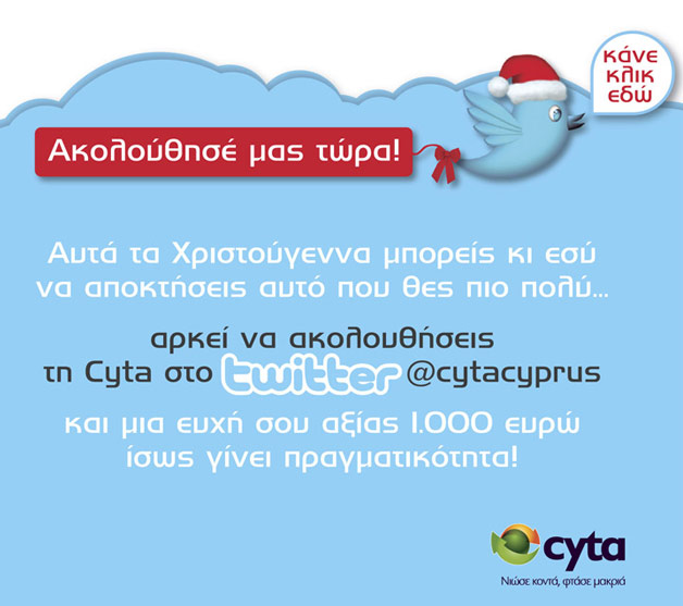 Cytanet News | Important Announcement - Σημαντική Ενημέρωση